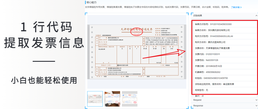 实战案例!用1行python代码识别增值税发票,然后用爬虫将数据自动录入系统 程序员晚枫的个人网站