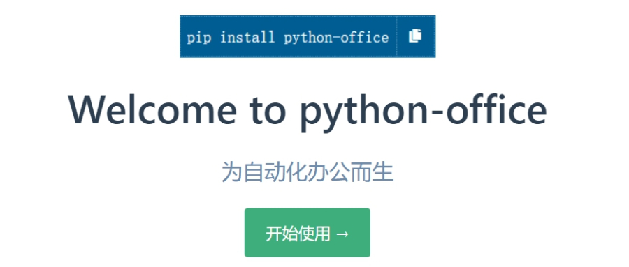 官网发布！python-office.com全套源码免费开放。网友：白嫖的快乐，我体会到了 | 程序员晚枫的个人网站